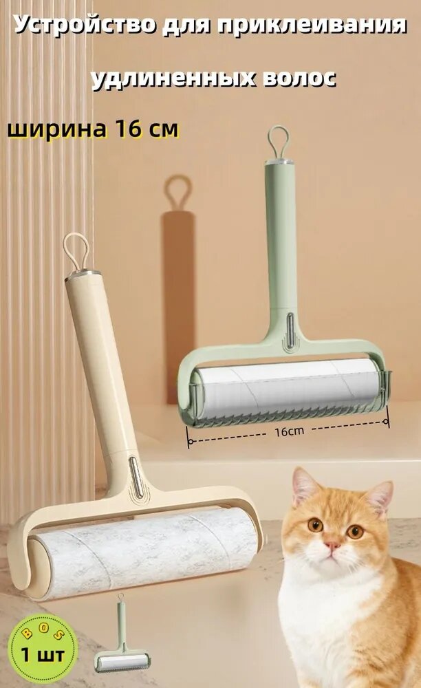 Ролик для чистки одежды 1 шт