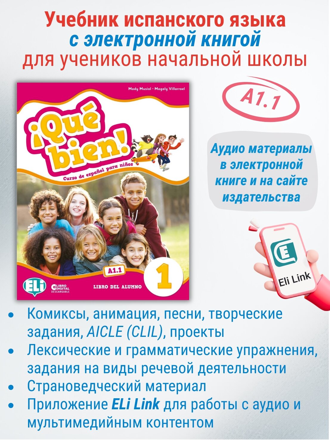 Que bien! 1 (A1.1) Libro del alumno + eBook / Учебник испанского языкa c электронной книгой
