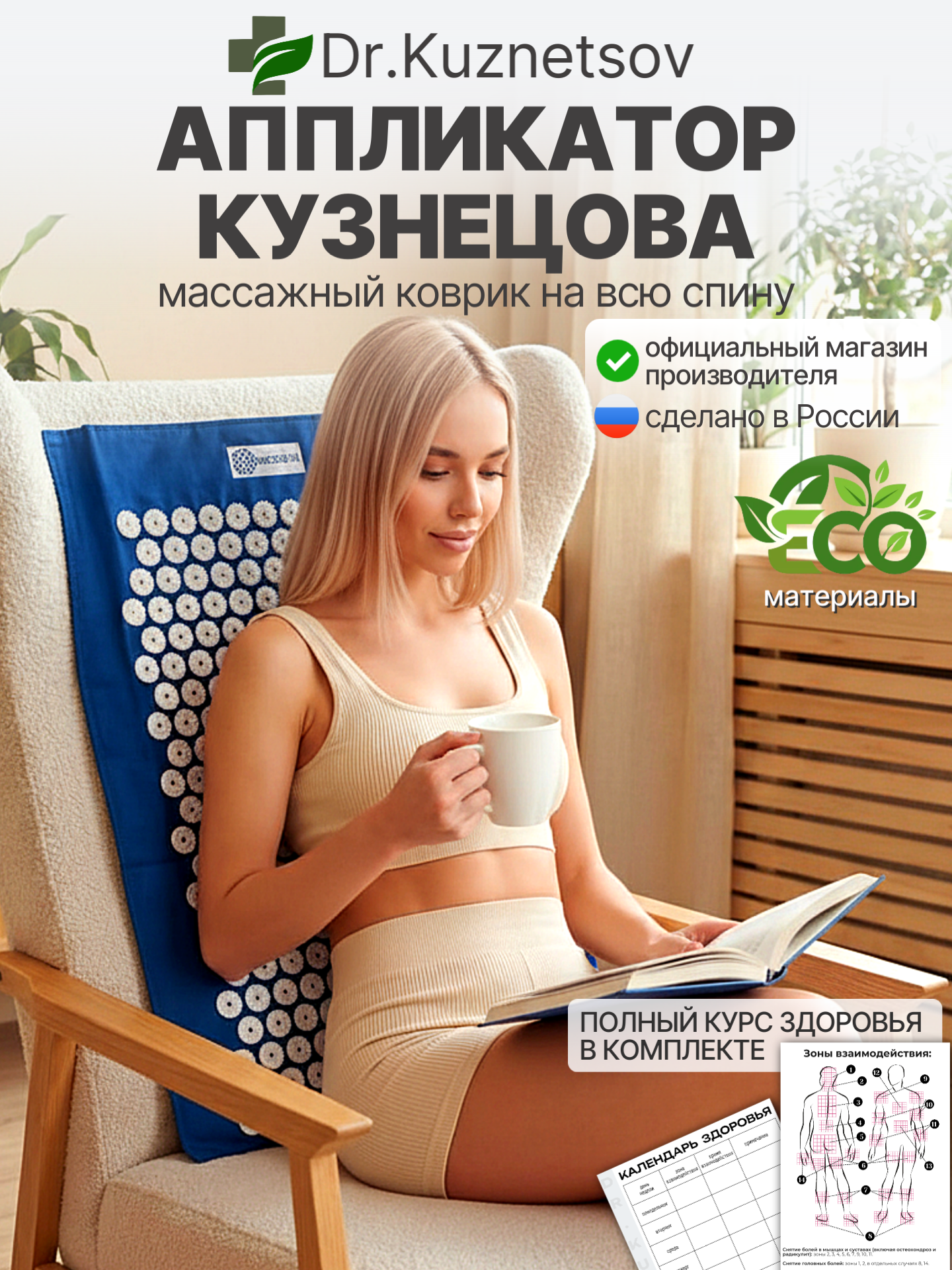 Аппликатор Кузнецова DR.KUZNETSOV массажный коврик, 65х47 см, синий