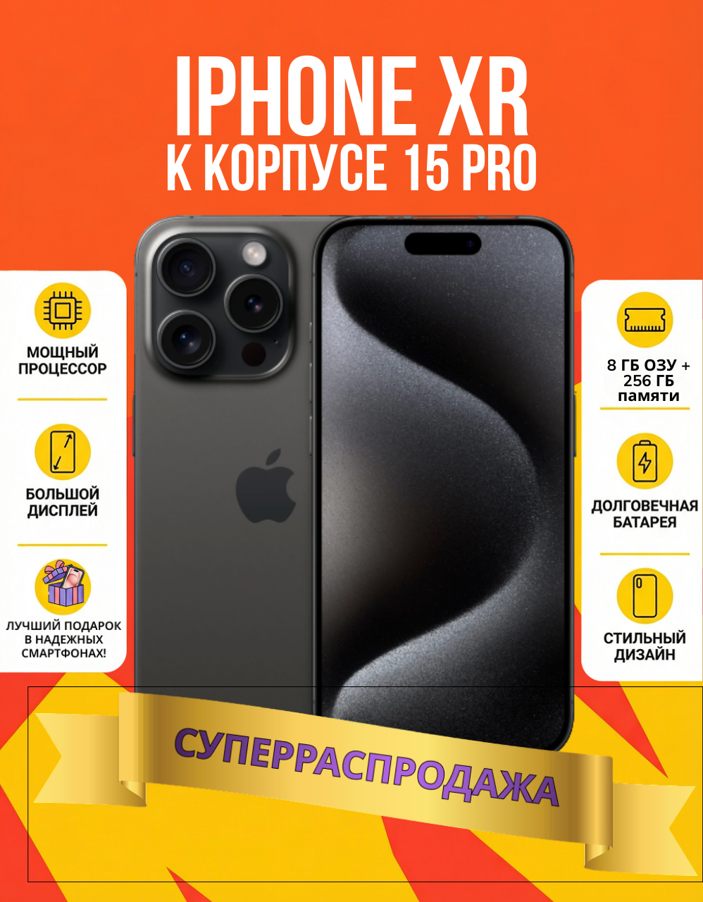 Смартфон iPhone XR в корпусе 15 Pro 128 ГБ, черный