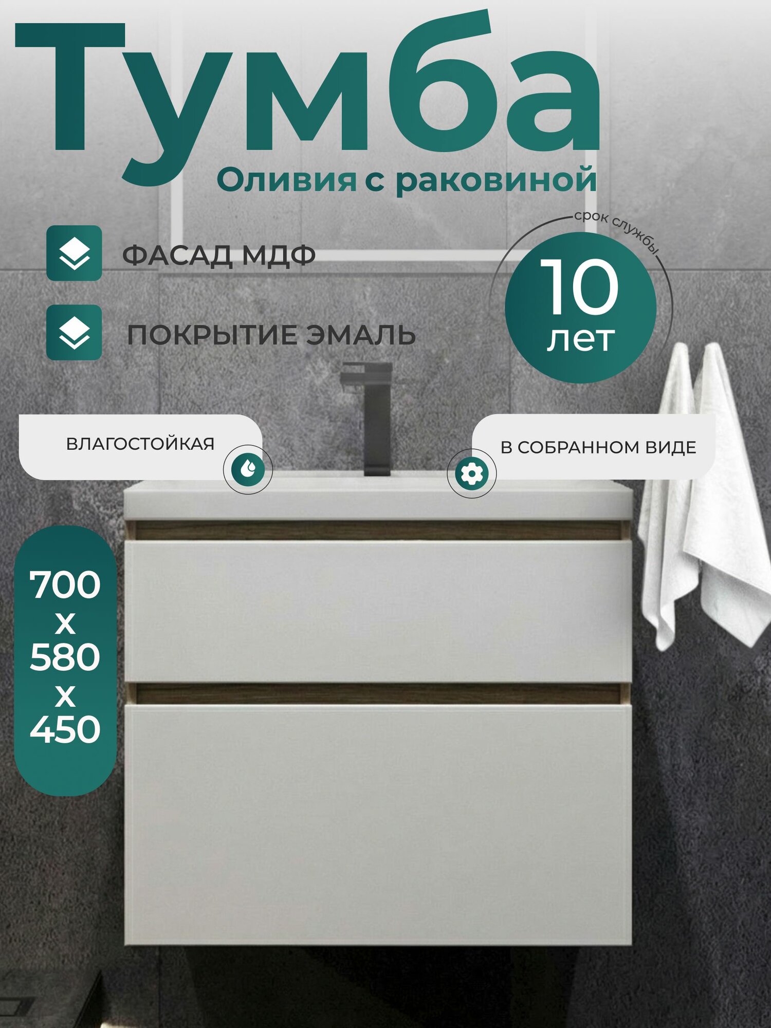 Тумба с раковиной в ванную 70 см подвесная белая Оливия