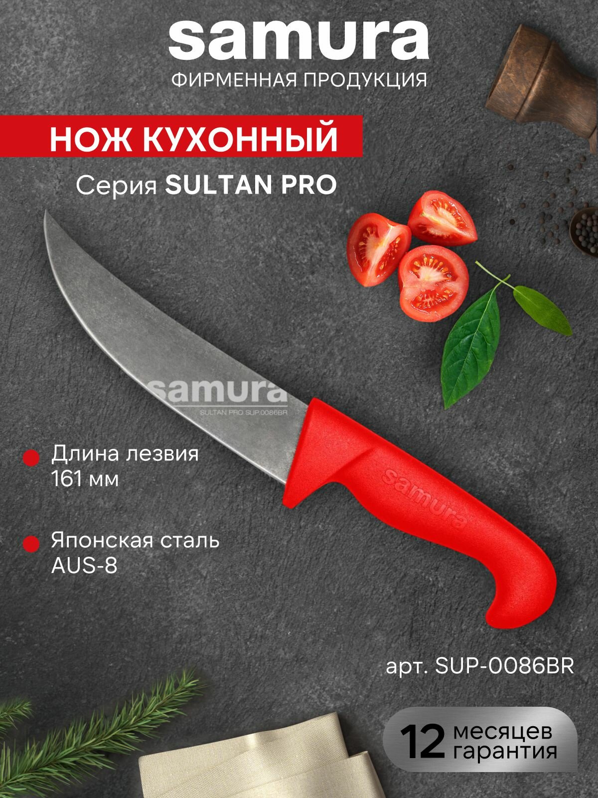 Нож кухонный Samura Sultan Pro шеф SUP-0086BR
