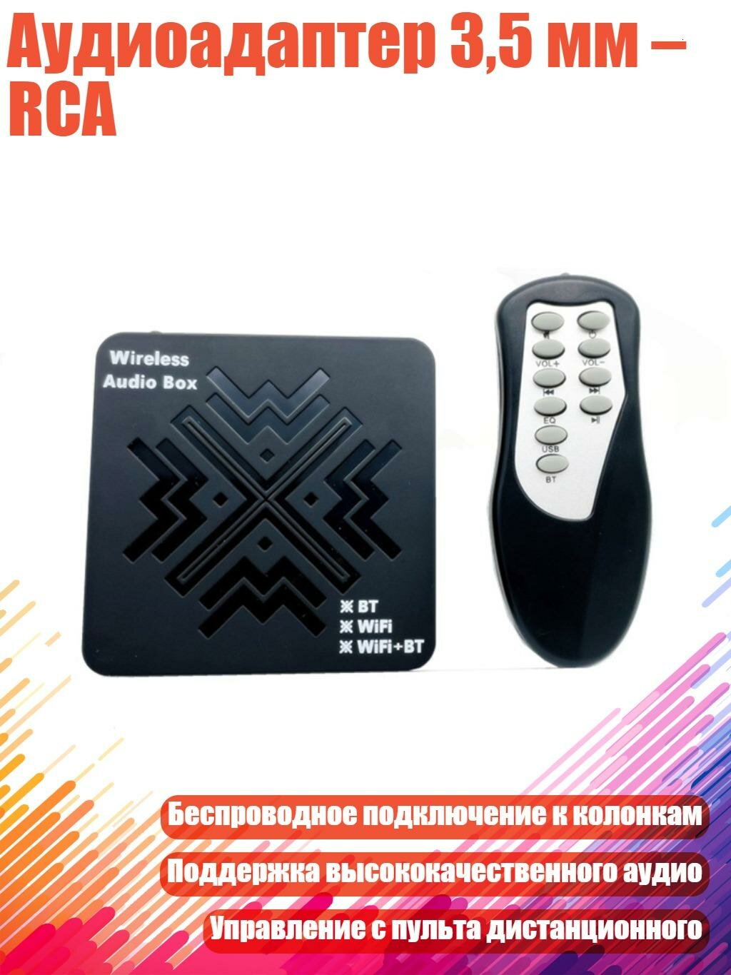 Аудиоадаптер 3,5 мм – RCA