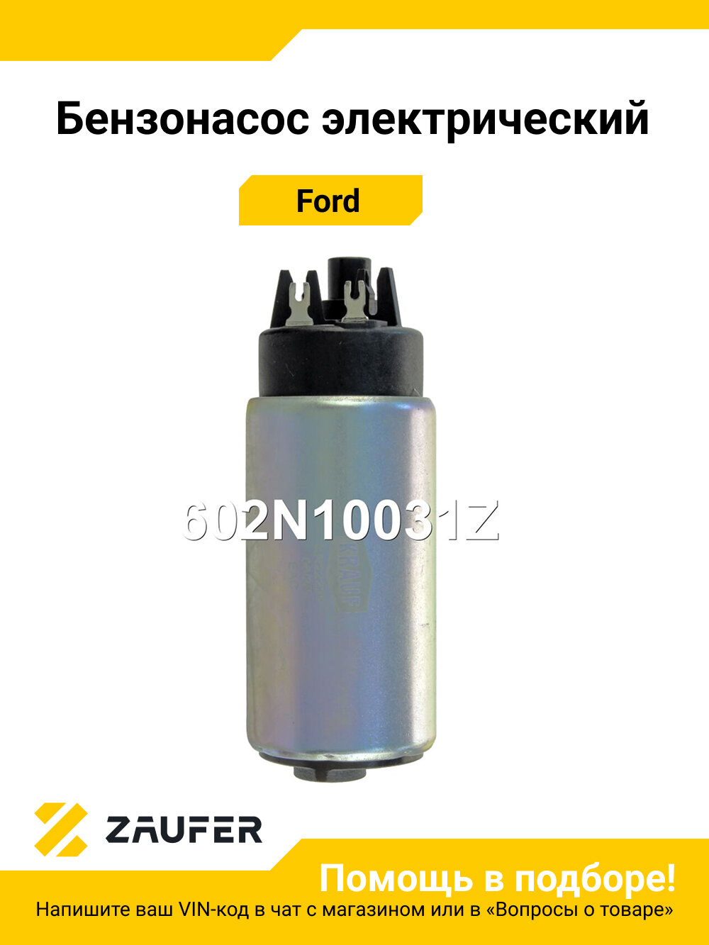 Бензонасос электрический Ford C-Max, Focus (Форд Ц-Макс, Фокус)