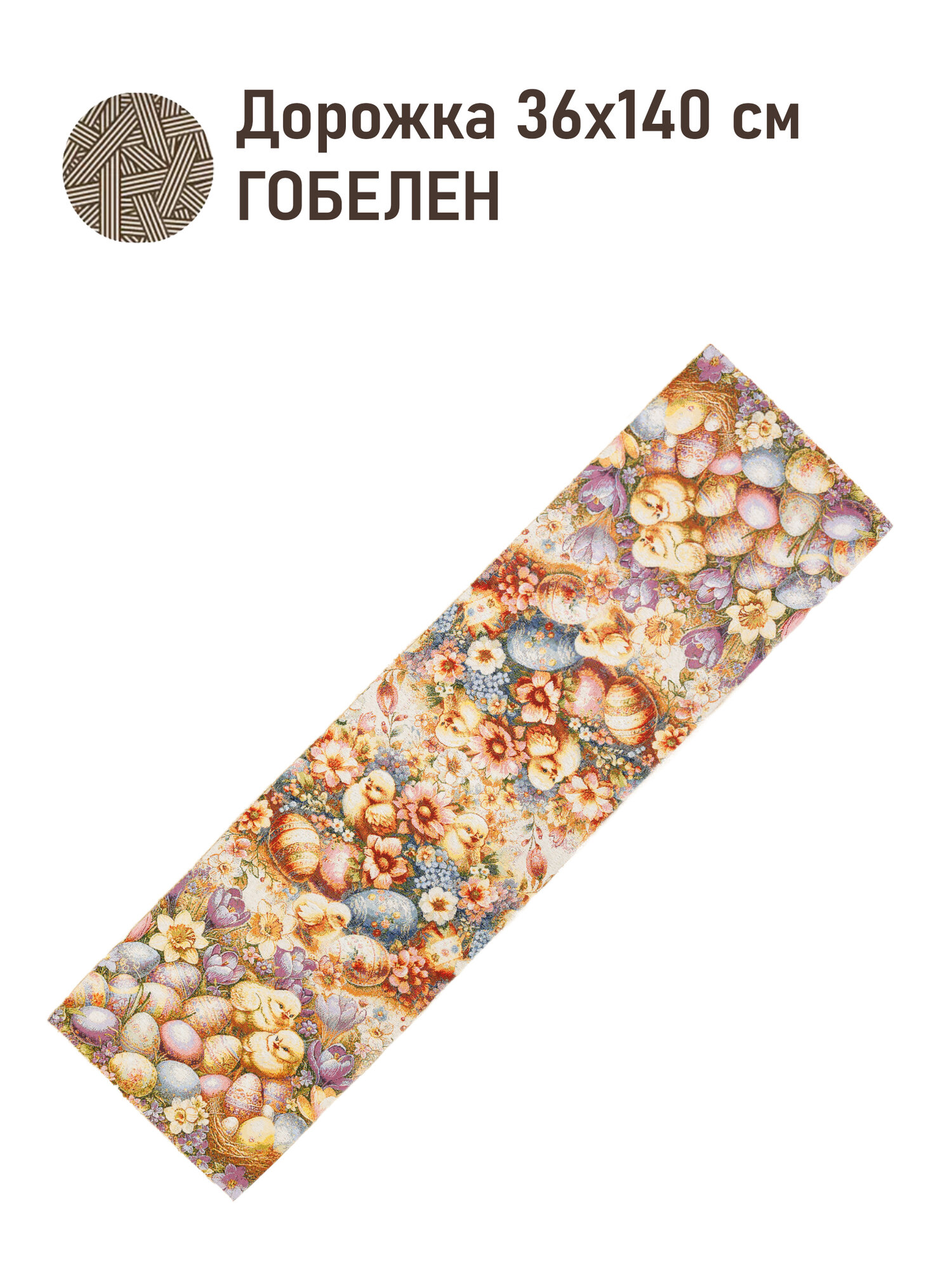 Дорожка гобелен Le Gobelin Благодать 36х140 см