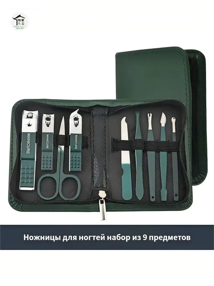 9-предметный набор ножниц для ногтей из нержавеющей стали, инструменты ухода за ногтями с ушной щеткой, за , в комплекте с портативным футляром9(зеленый)