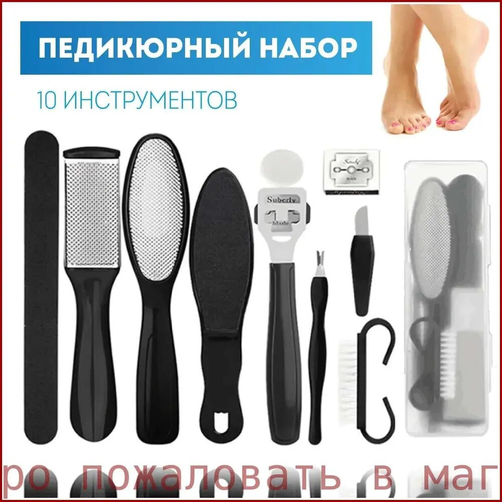 Пилка для пяток, пемза для ног. Набор для педикюра 10 предметов, терка