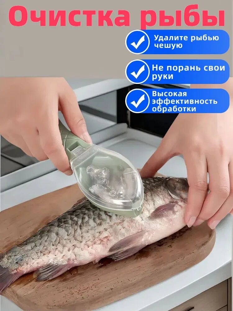 Рубанок Для Рыбной Чешуи С Крышкой Инструмент Убийства Рыбы
