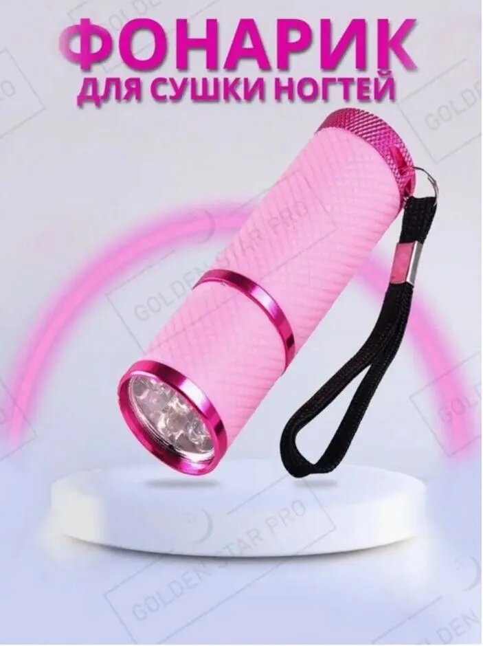 Набор для маникюра и наращивания ногтей с УФ фонариком