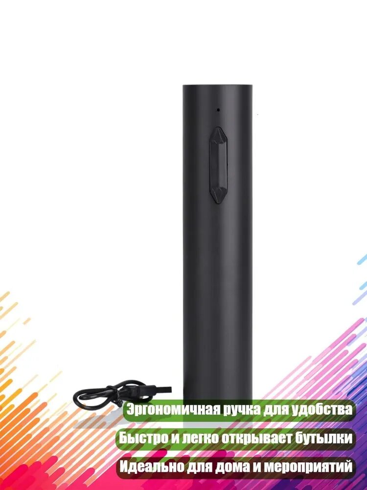 Электрический штопор 4EE2000165_SJJ, разноцветный