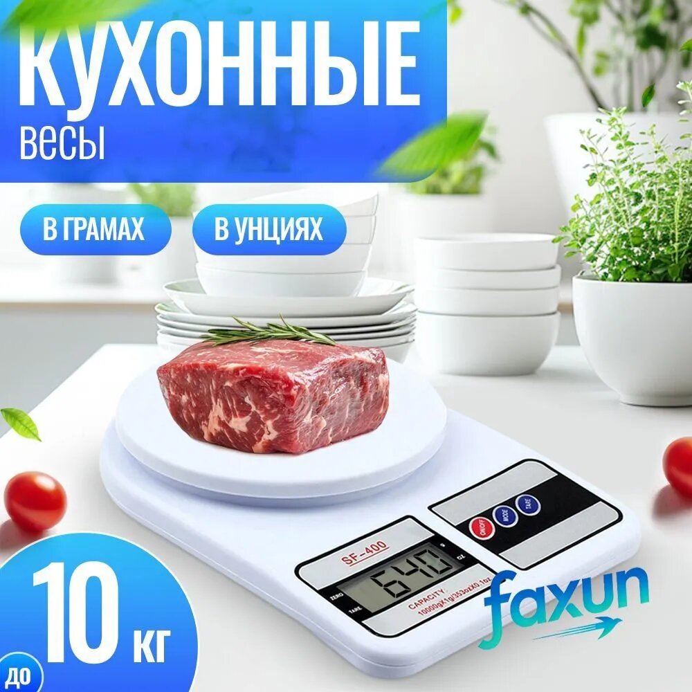 Электронные кухонные весы, белый