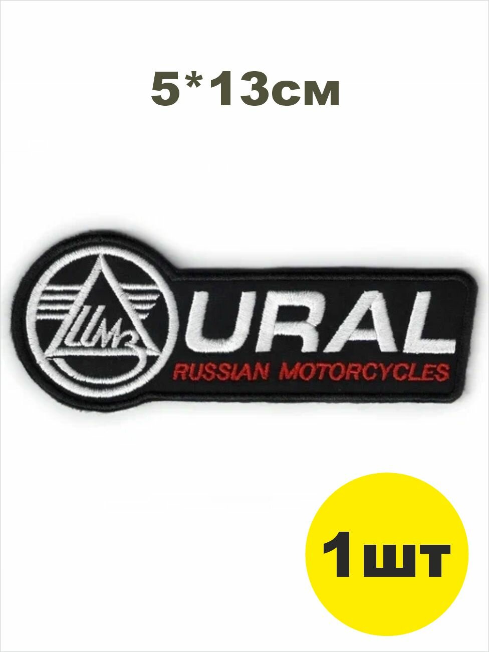 Шеврон ИМЗ-URAL