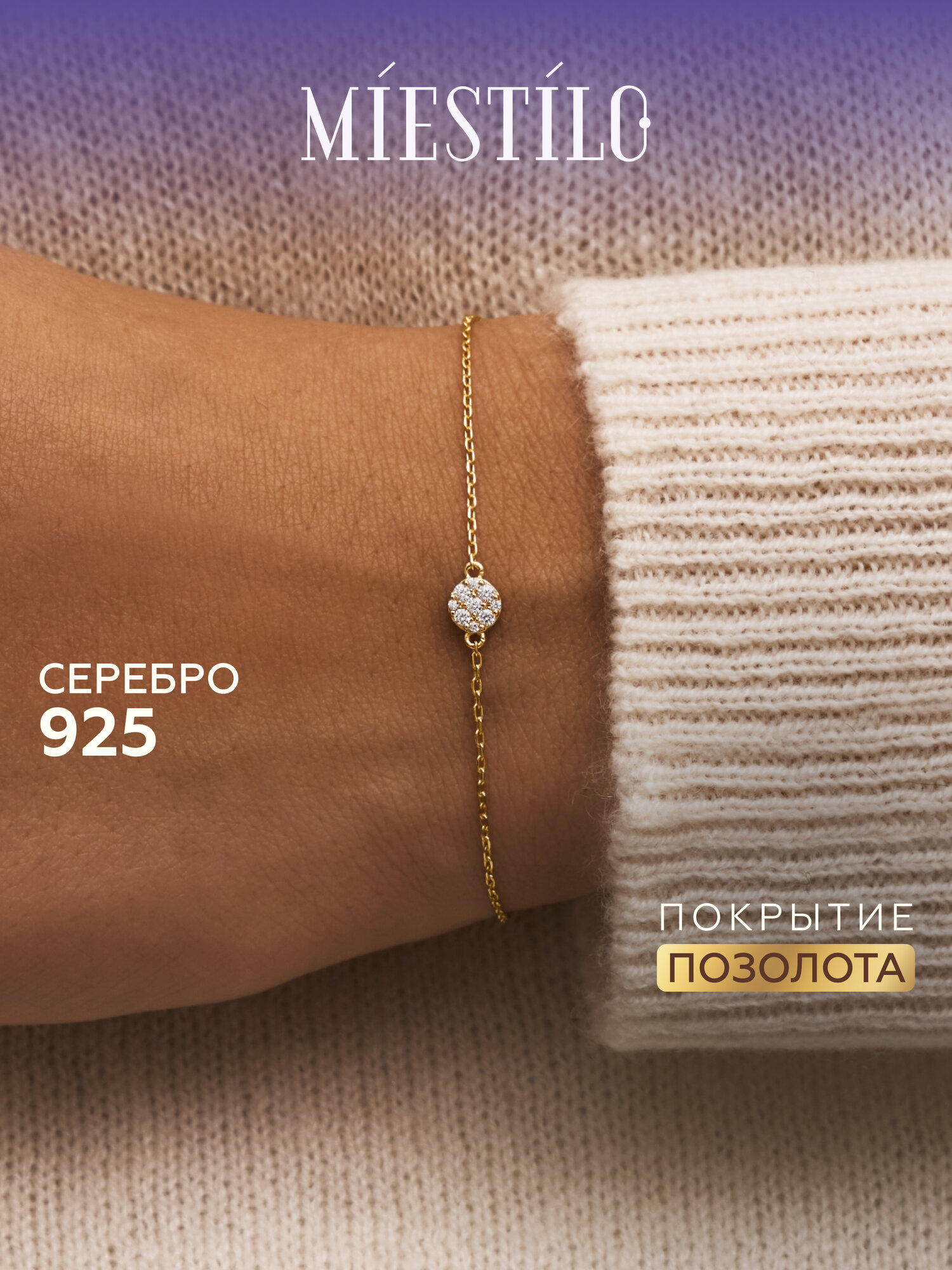 Браслет-цепочка, серебро, 925 проба, золочение, фианит