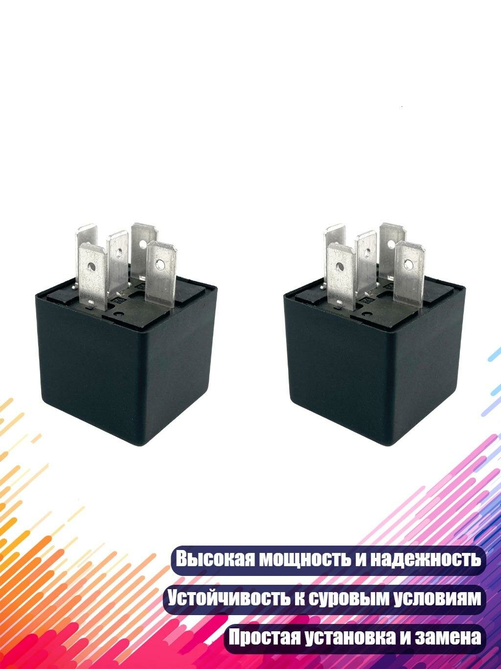 Реле автомобильное 12 В, 40 А, 5-контактное