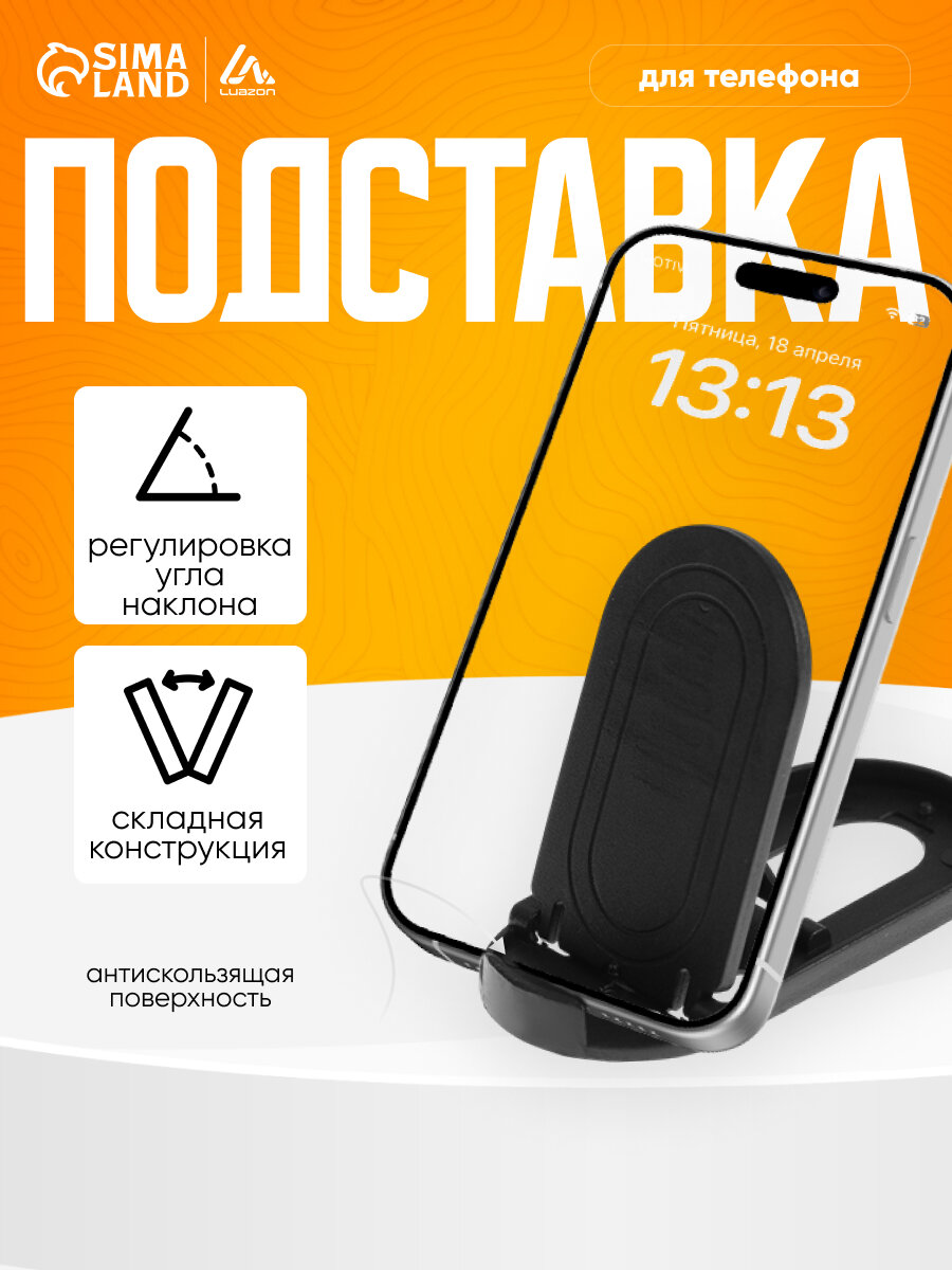 Подставка для телефона Luazon, складная, овальная, регулируемая высота, чёрная