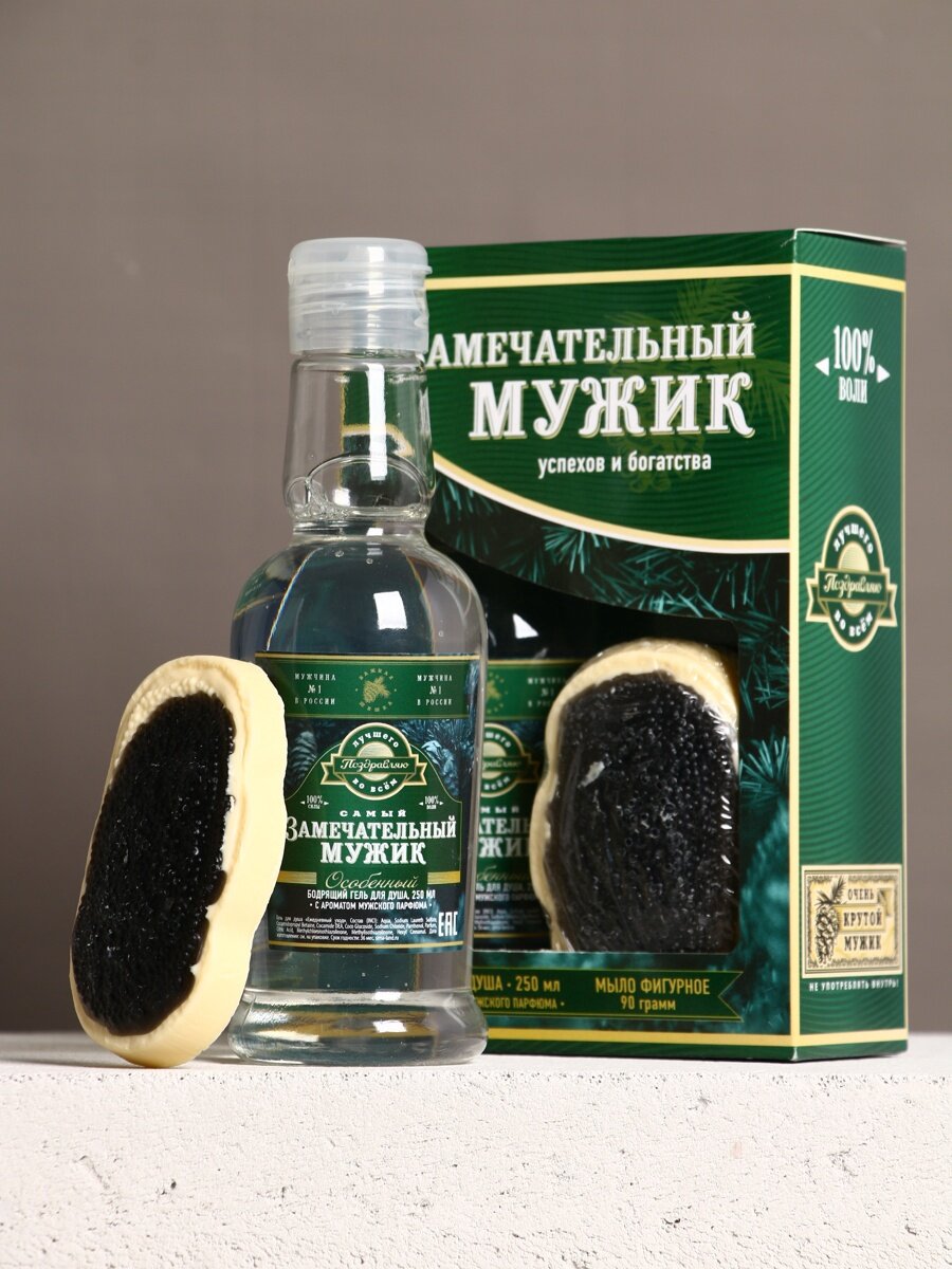 Подарочный набор «Замечательный мужик», гель для душа водка 250 мл и мыло для рук, подарок