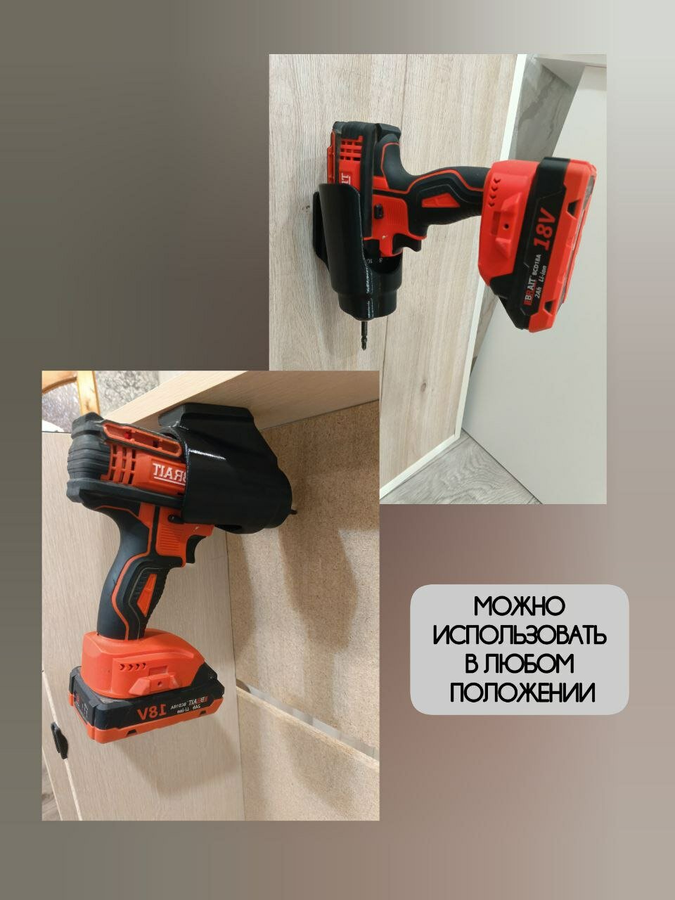 Держатель для шуруповерта — фото 1