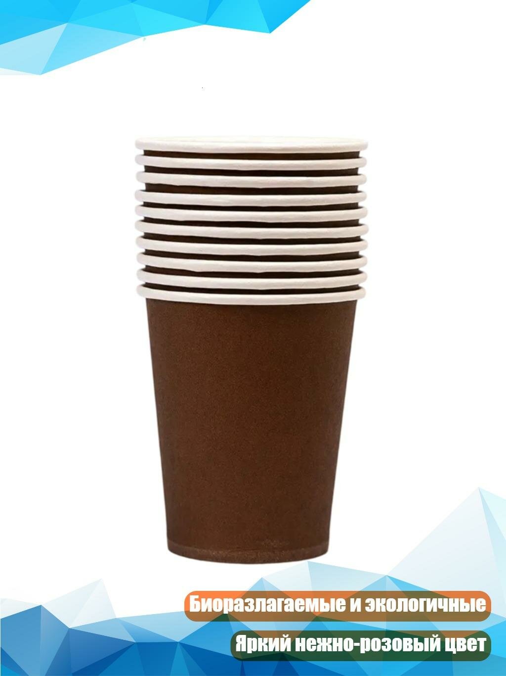 Биоразлагаемые кофейные стаканы, 10 шт, Коричневый