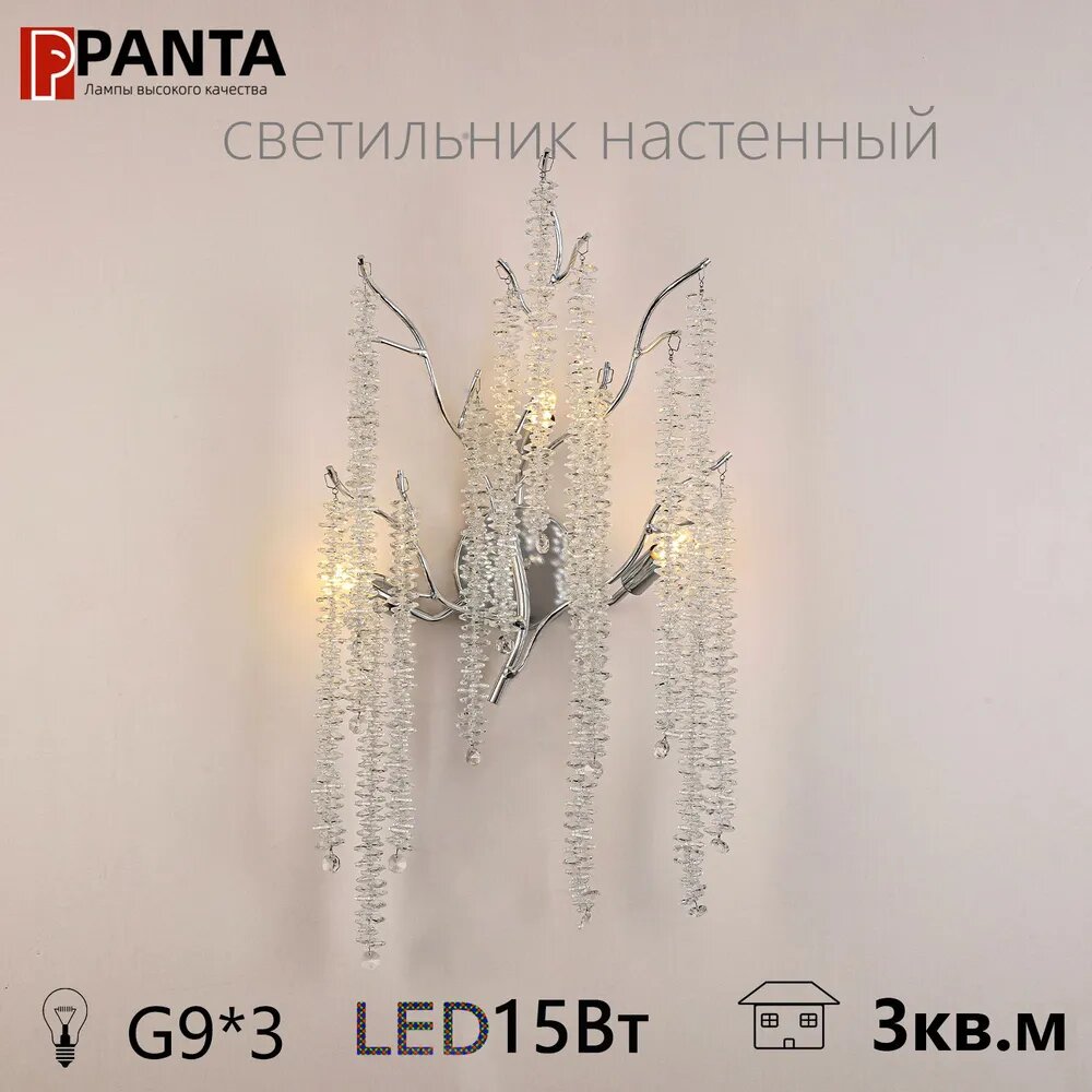 PANTA Настенный светильник, G9, 15 Вт