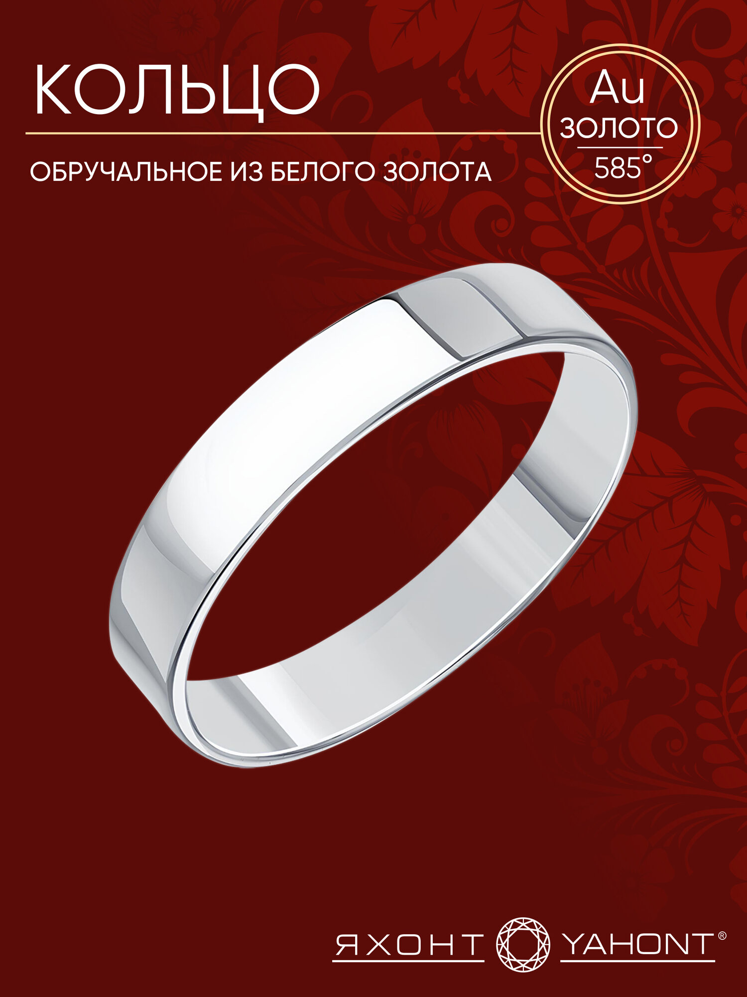 Кольцо обручальное, белое золото, 585 проба