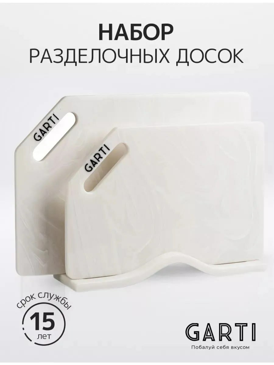 Сервировочные доски Garti Prime Marmo, искусственный камень, на подставке, нескользящие, 36х24 и 30х20 см