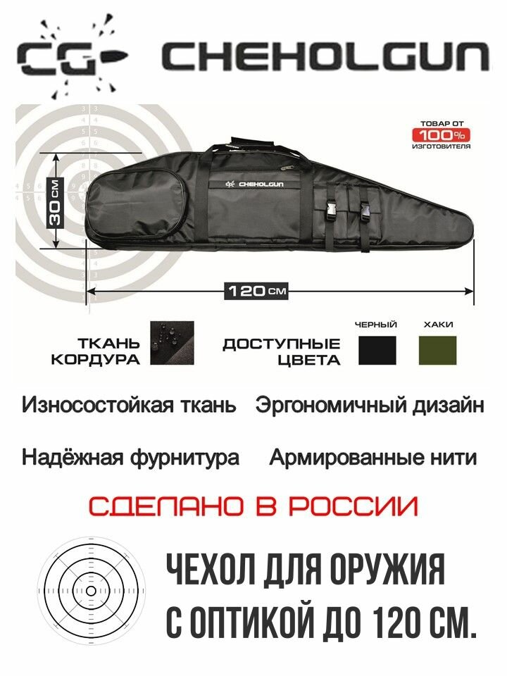 Чехол для оружия 120см с оптикой, ткань кордура, СОК, ВПО, тигр, пневматика и др.