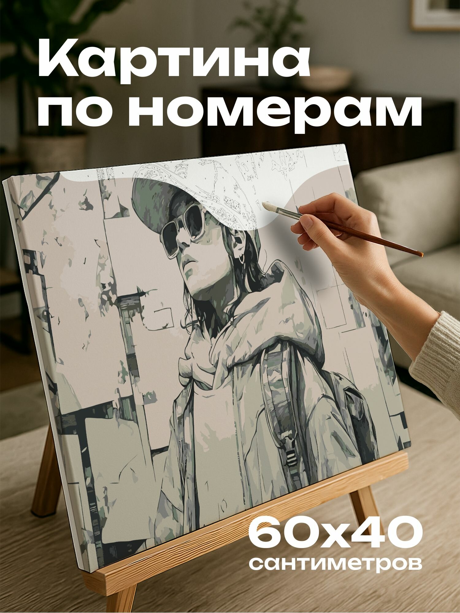 Картина по номерам 60x40 см, Городская мода, уличная одежда, граффити, городской пейзаж, карандашный набросок