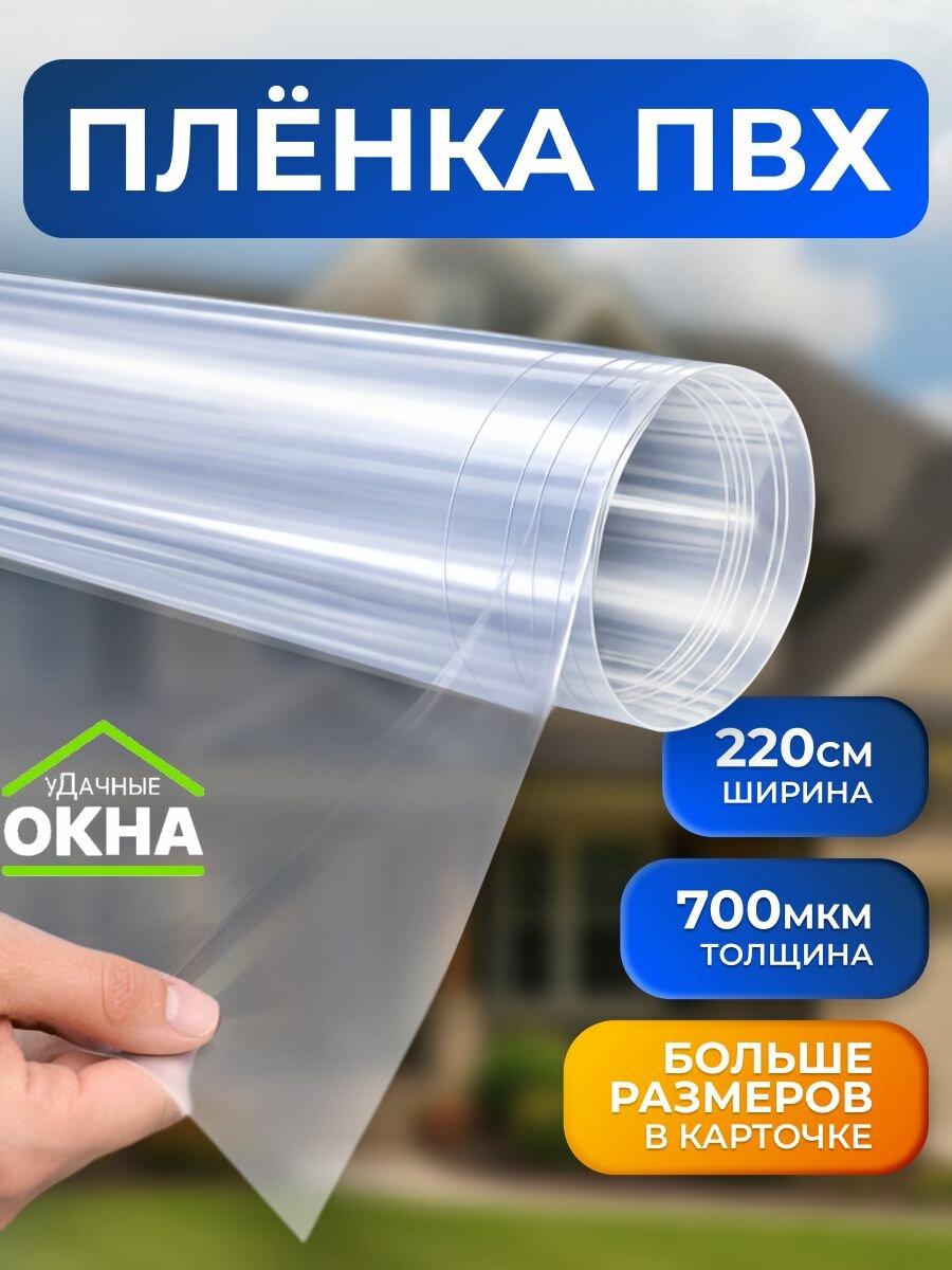 Пленка пвх 220*100 см.