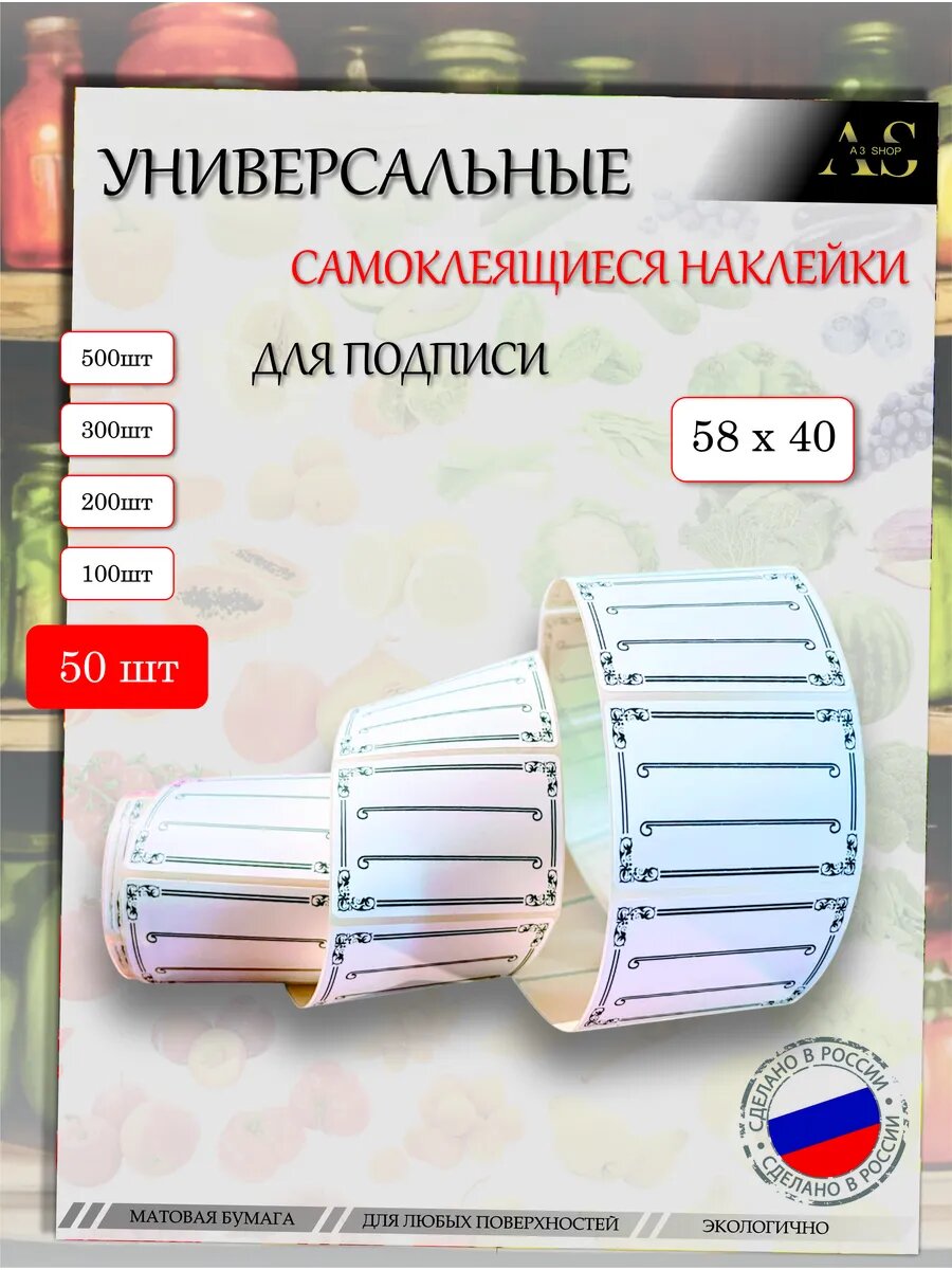 Наклейки на банки / бутылку / коробку с заготовками. stic002-050
