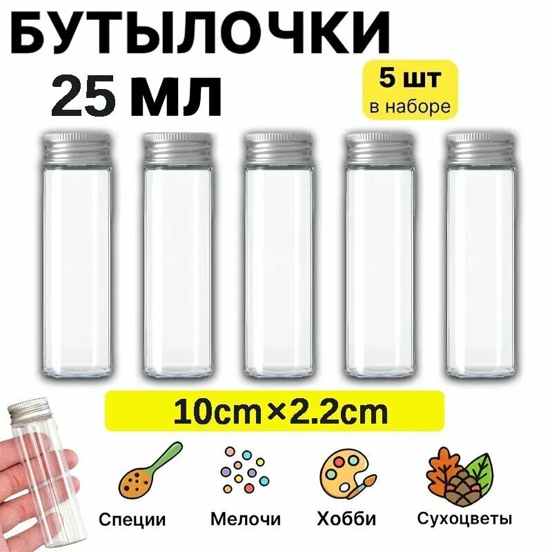 Набор для специй, 50 мл, 5 шт