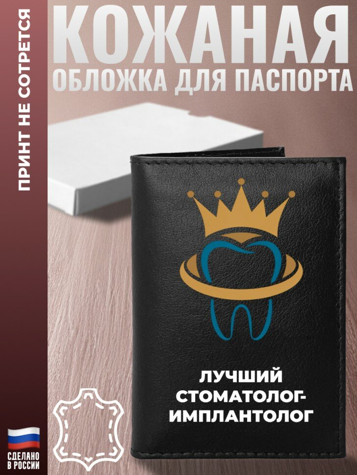 Обложка для паспорта