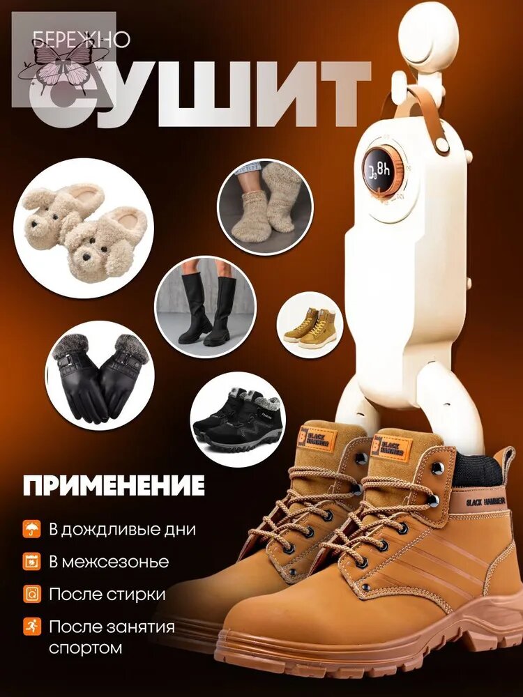 Сушилка для обуви — фото 1