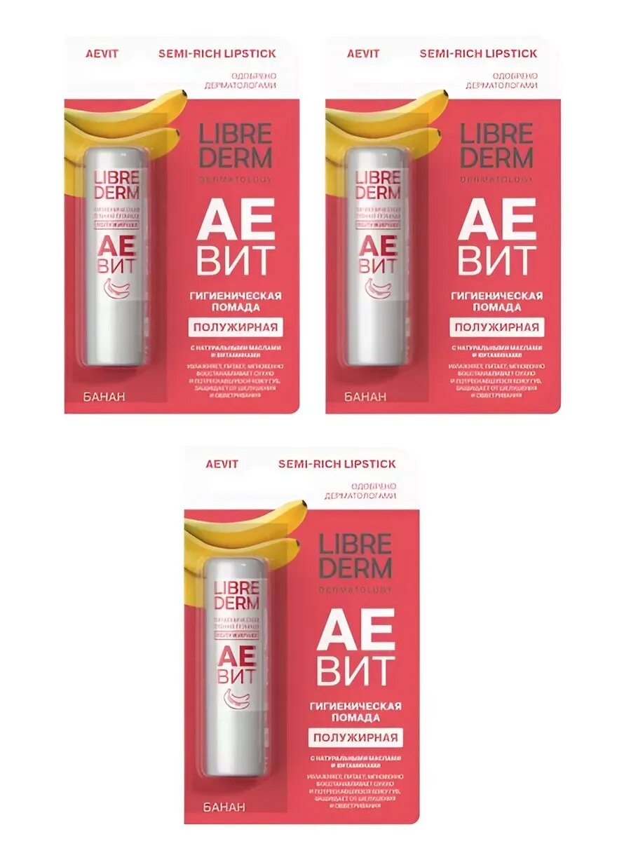 Аевит помада гигиеническая губная 3 шт