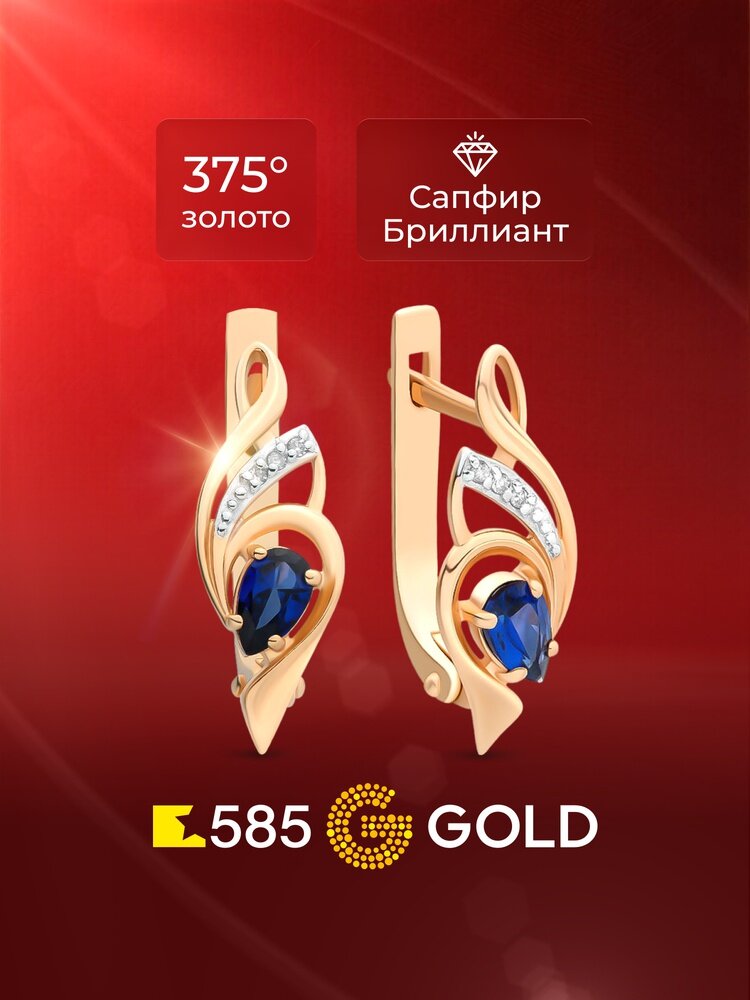 Серьги, красное золото, 375 проба, золочение, сапфир синтетический, бриллиант