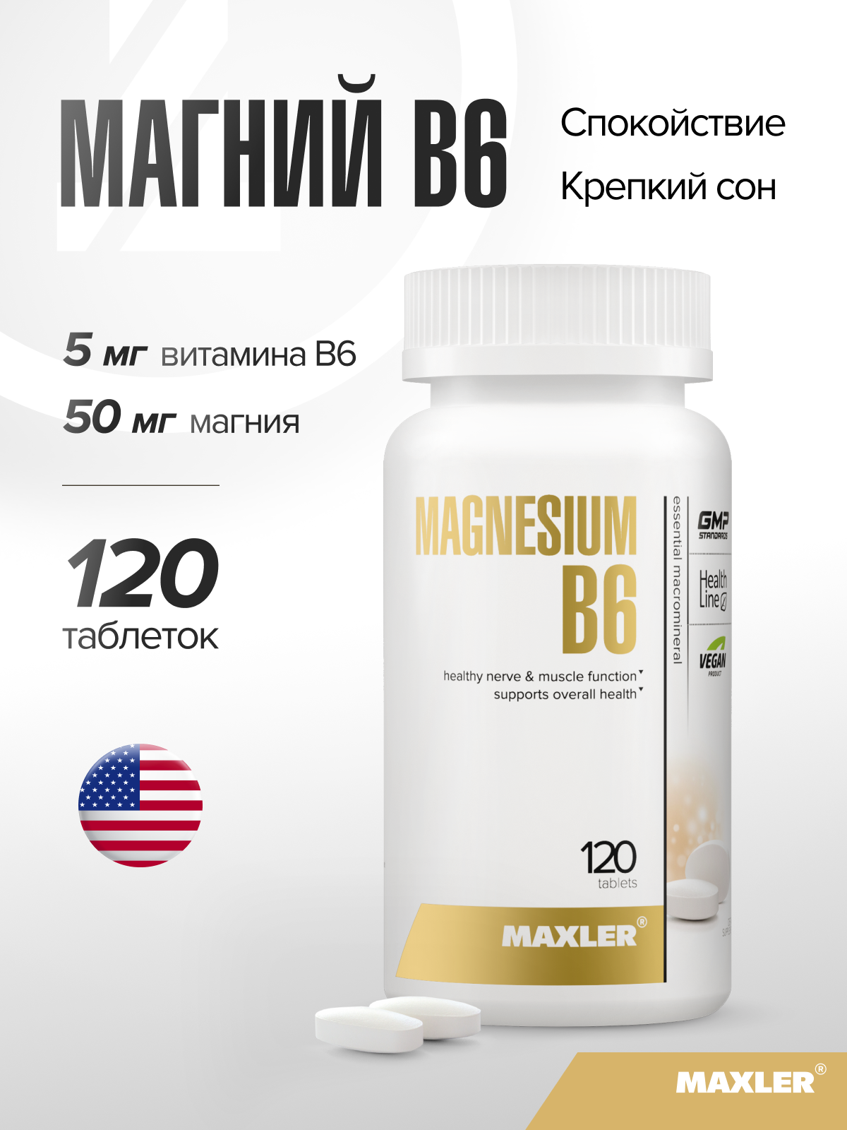 Витаминно-минеральный комплекс Магний В6 Maxler Magnesium B6, 120 таблеток