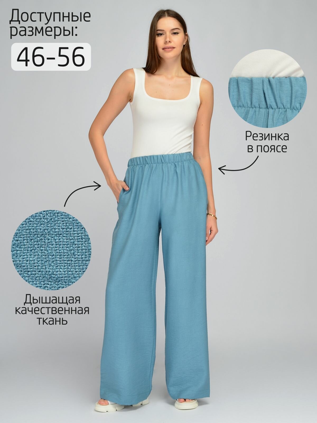 Брюки классические