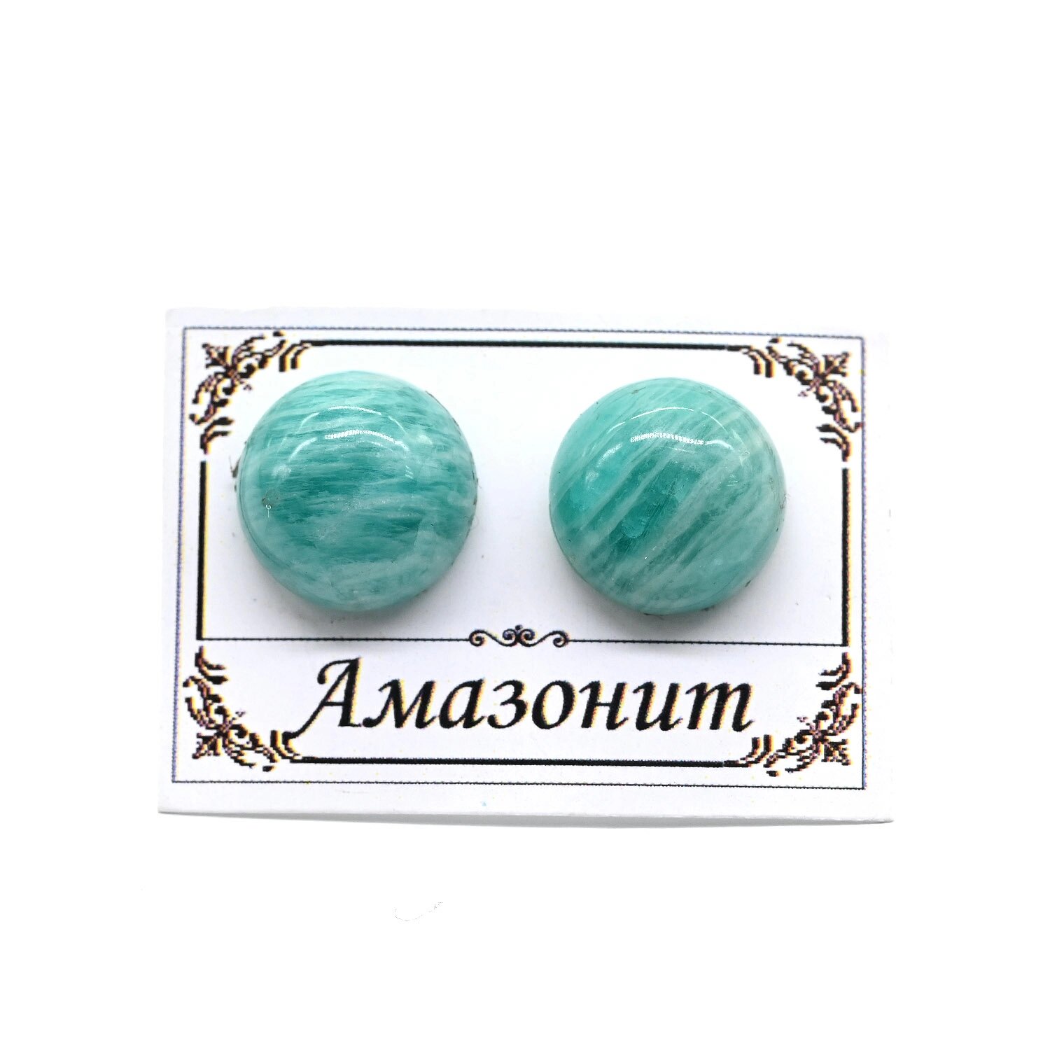 Серьги пусеты, амазонит