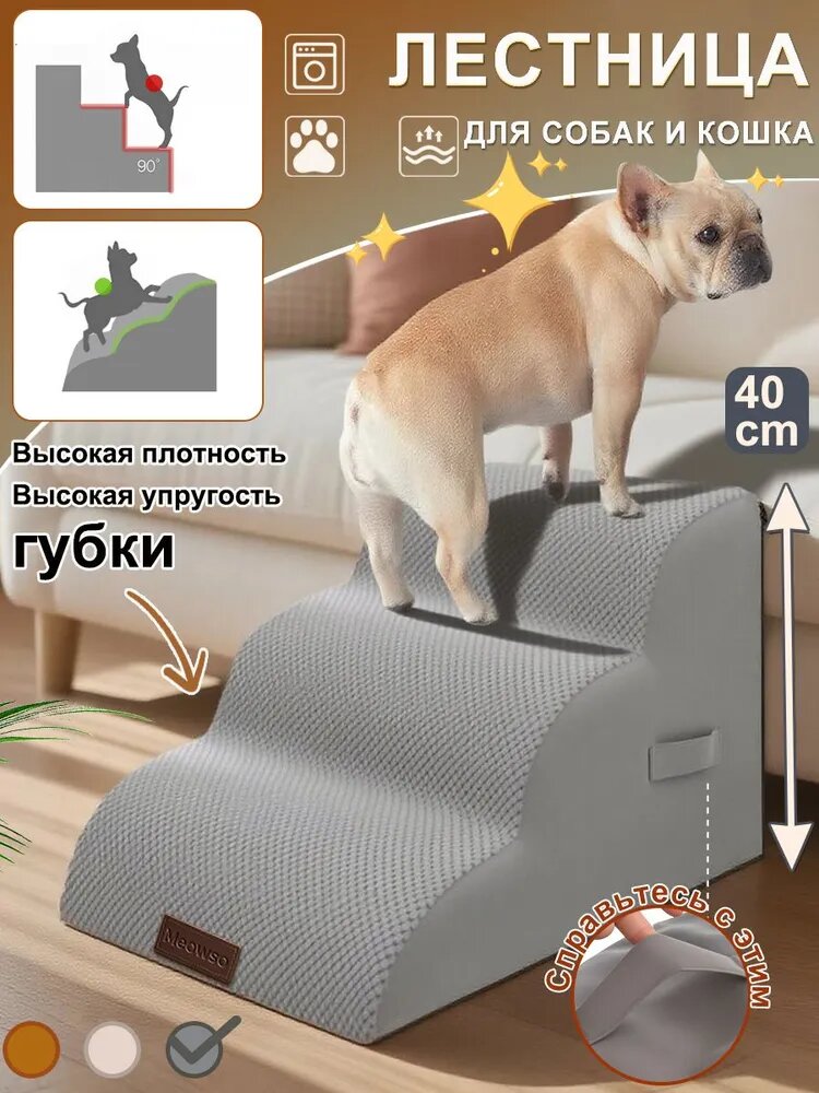 Лестница для собак прикроватная, 3 ступеньки, лесенка для маленьких, кошек, средних пород, антискользящее дно, 600x400x400 мм, Серый