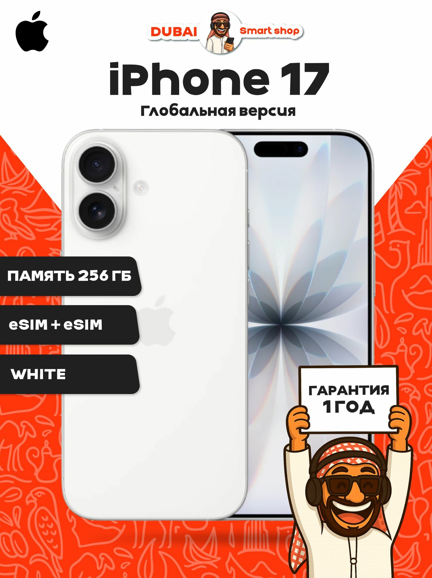 Смартфон iPhone 17 256 ГБ, eSIMх2, White (Белый), без RuStore
