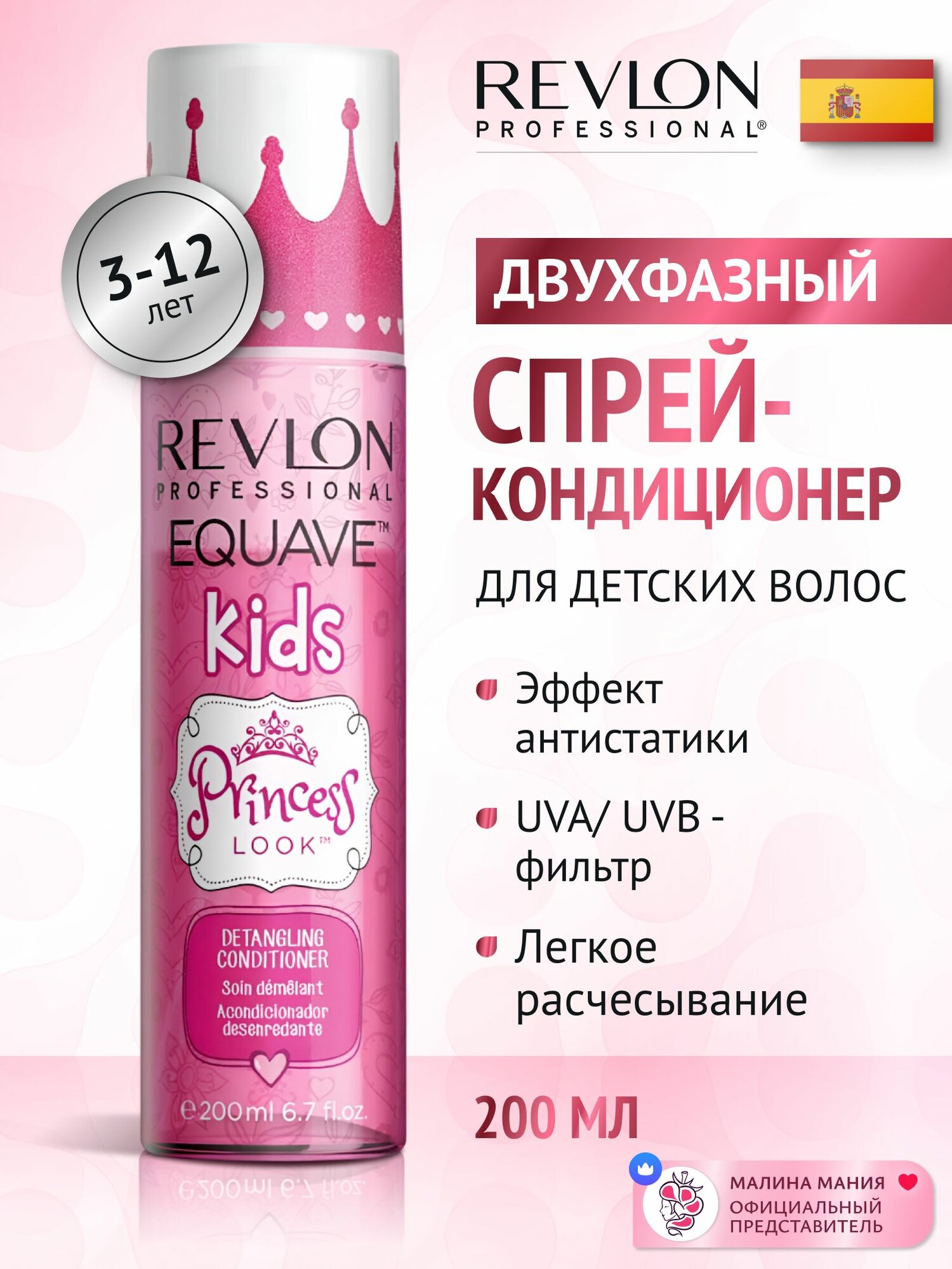 REVLON PROFESSIONAL Кондиционер 2-х фазный, облегчающий расчесывание с блестками, 200 мл / RP EQUAVE KIDS PRINCESS CONDITIONER