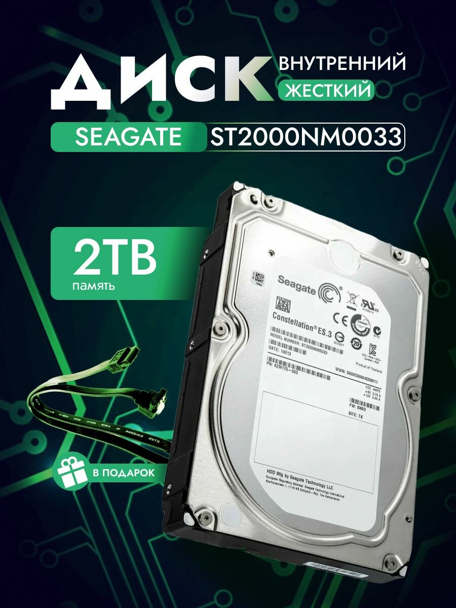 Seagate 2 ТБ Внутренний жесткий диск ST2000NM0033 (ST2000NM0033)