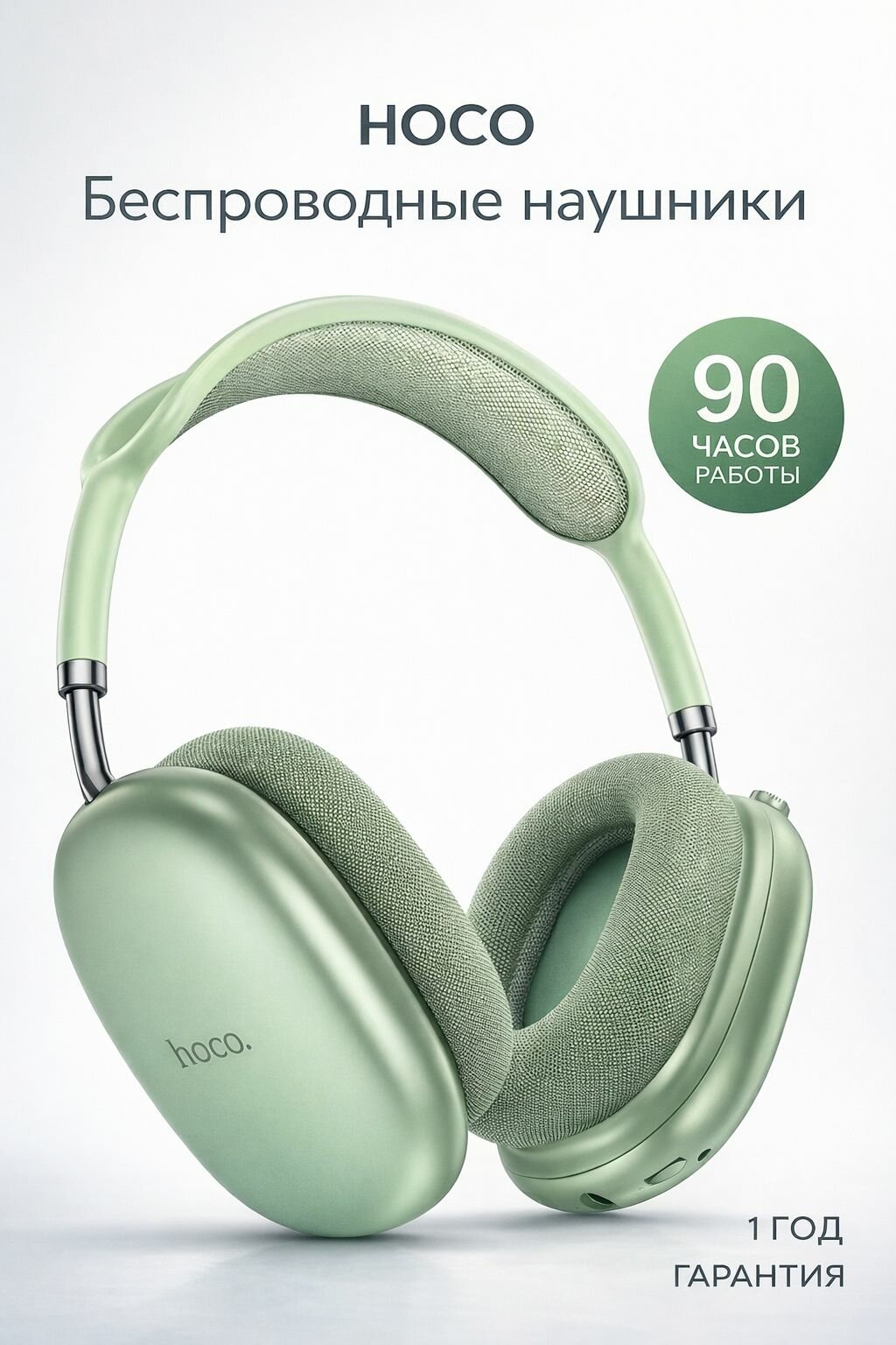 Hoco Наушники с микрофоном Hoco W55, Bluetooth, 3.5 мм, USB Type-C, зеленый