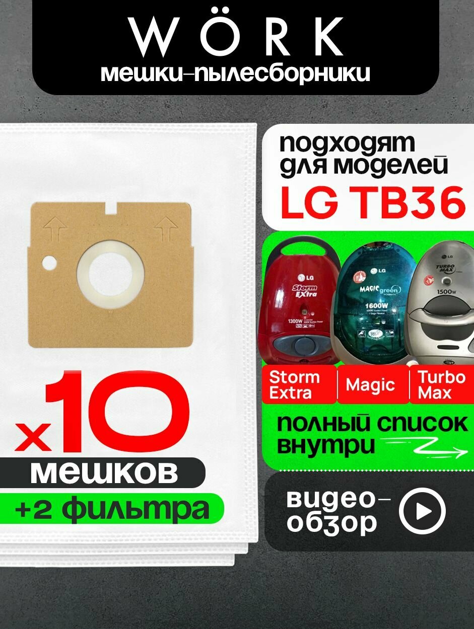 Мешки для пылесоса LG Storm Extra 1300w 1400w 1500w, v-c3055nt, v-c3038nd