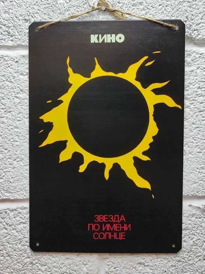 Постер "Виктор Цой", 30 см х 20 см