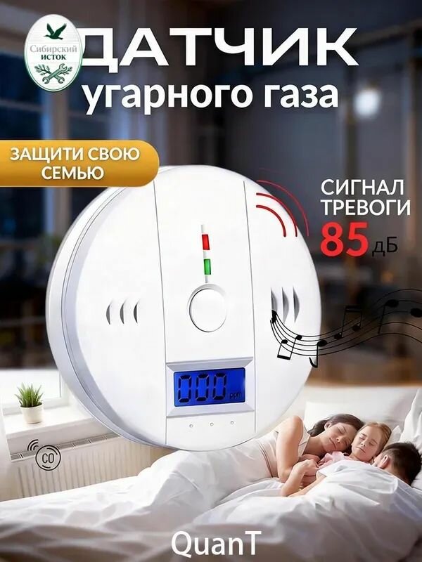 Датчик угарного газа и дыма для дома, пожарный извещатель, система контроля загазованности