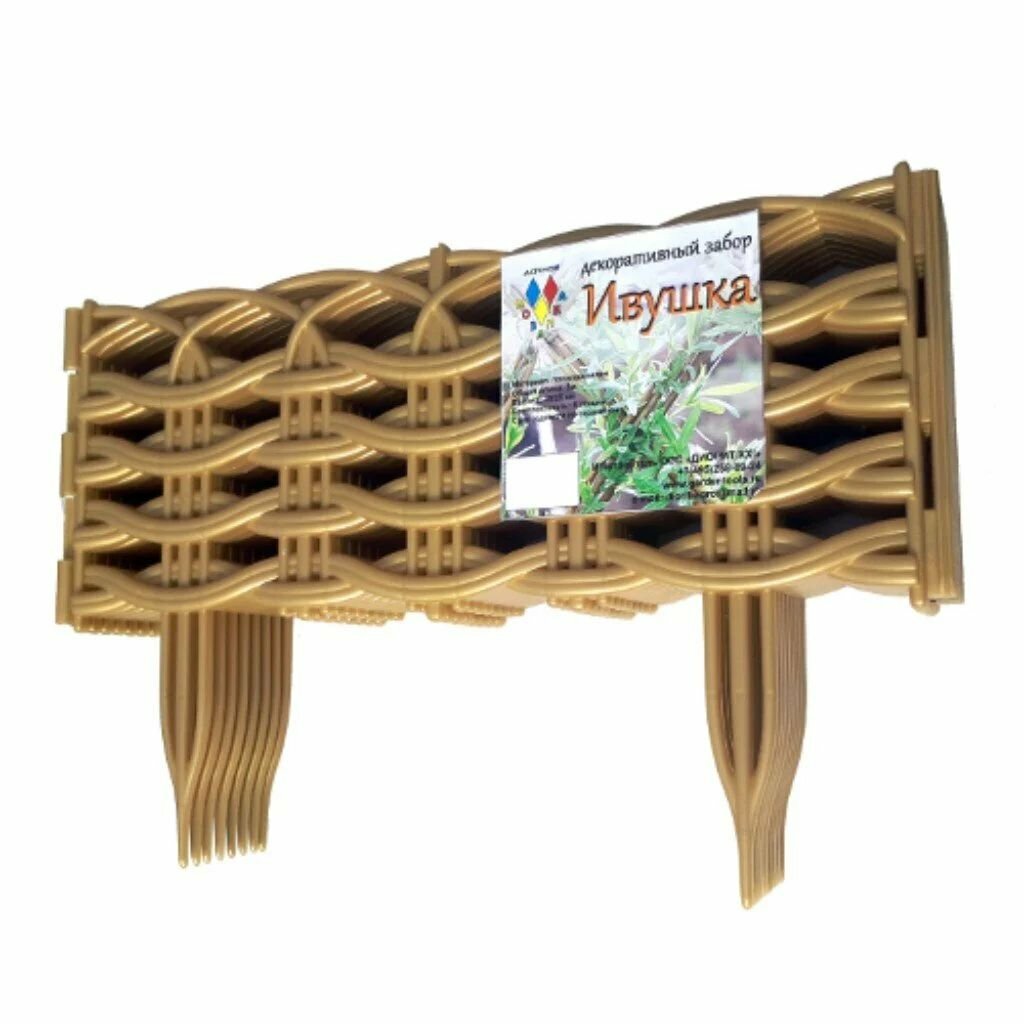 Декоративный забор Диорит Ивушка 25х300 см золотой, 8 штук в упаковке. Пластиковое ограждение для клумб и газонов