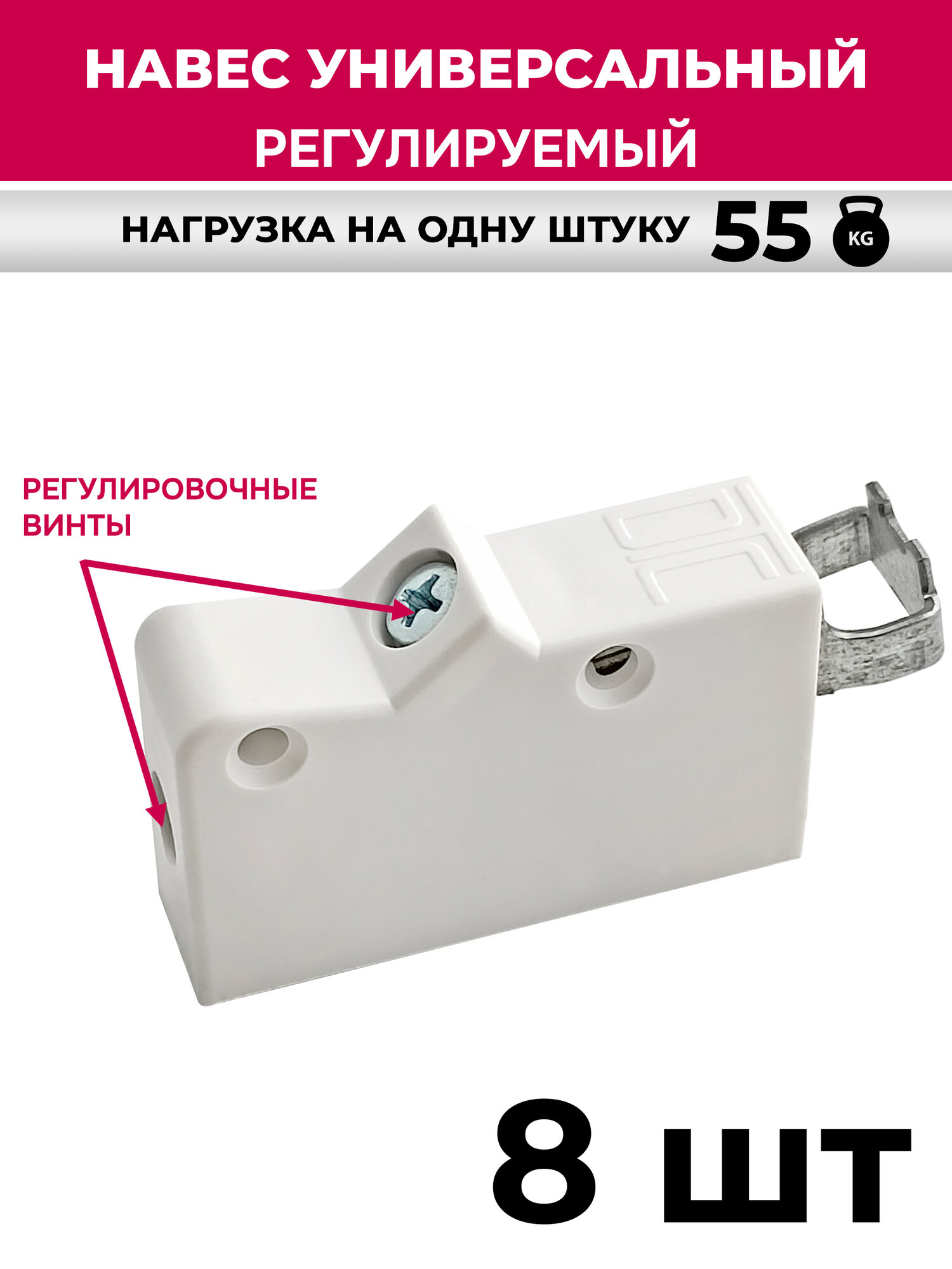 Навес мебельный универсальный регулируемый, кухонный, цвет белый, 8 шт.