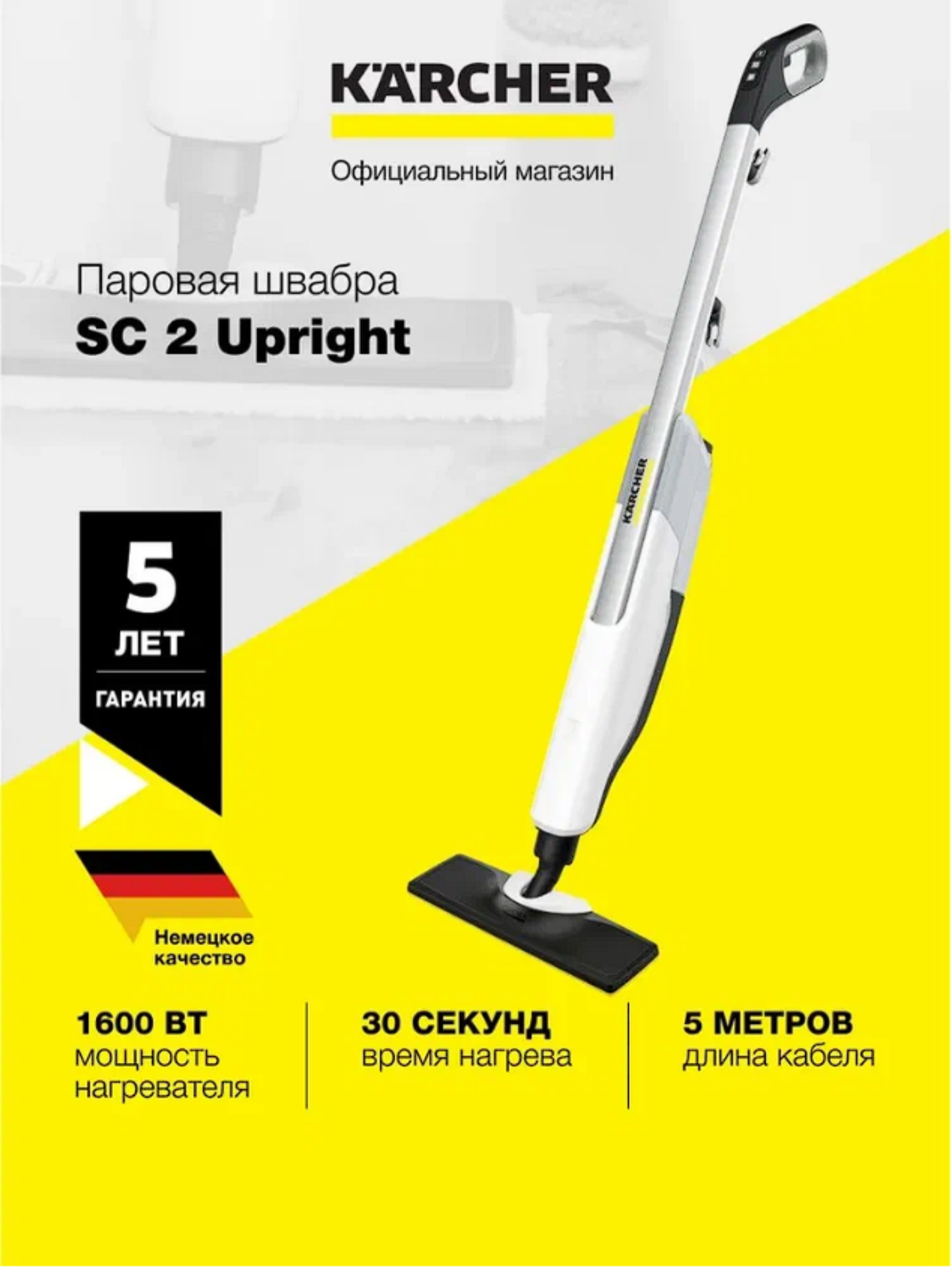 Паровая швабра Karcher SC2 (1.513-500.0) с объемом бака 400 мл и мощностью 1600 Вт