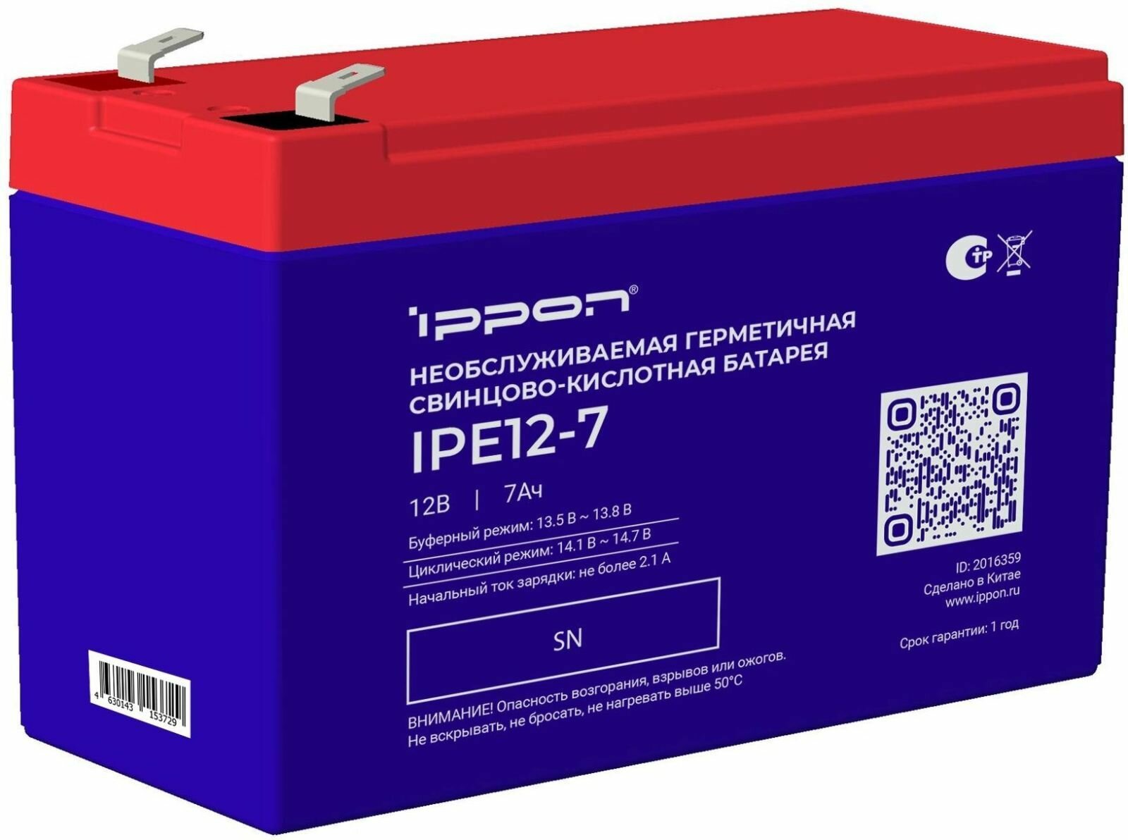 Батарея для ИБП IPPON 12 В, 7 Ач, AGM+VRLA, 2,1 А, 33 мОм