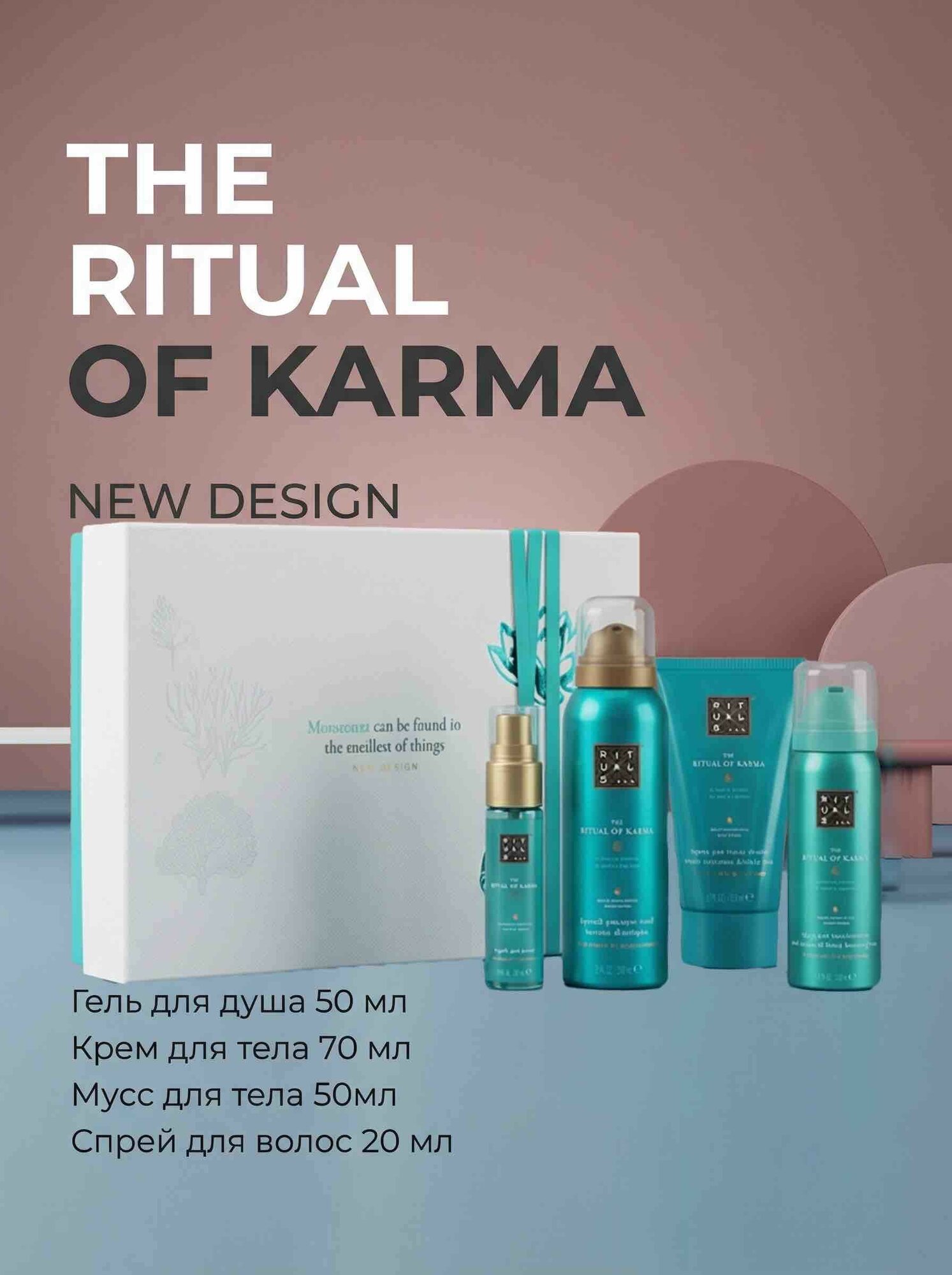 RITUALS. Подарочный Набор косметики для ухода за кожей с ароматом Лотоса и белого чая (THE RITUAL OF KARMA Gift Set S) размер S